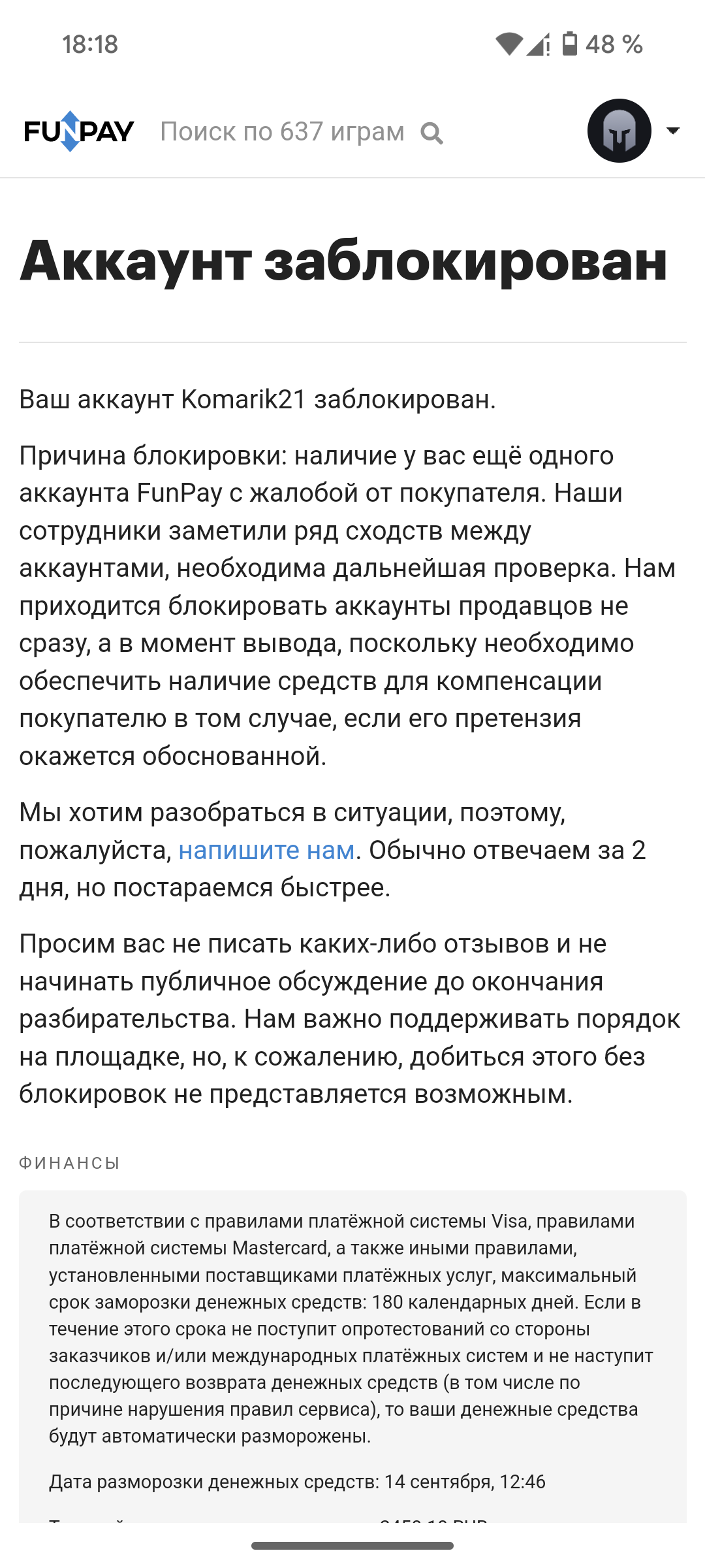 Funpay и его техподдержка | Пикабу