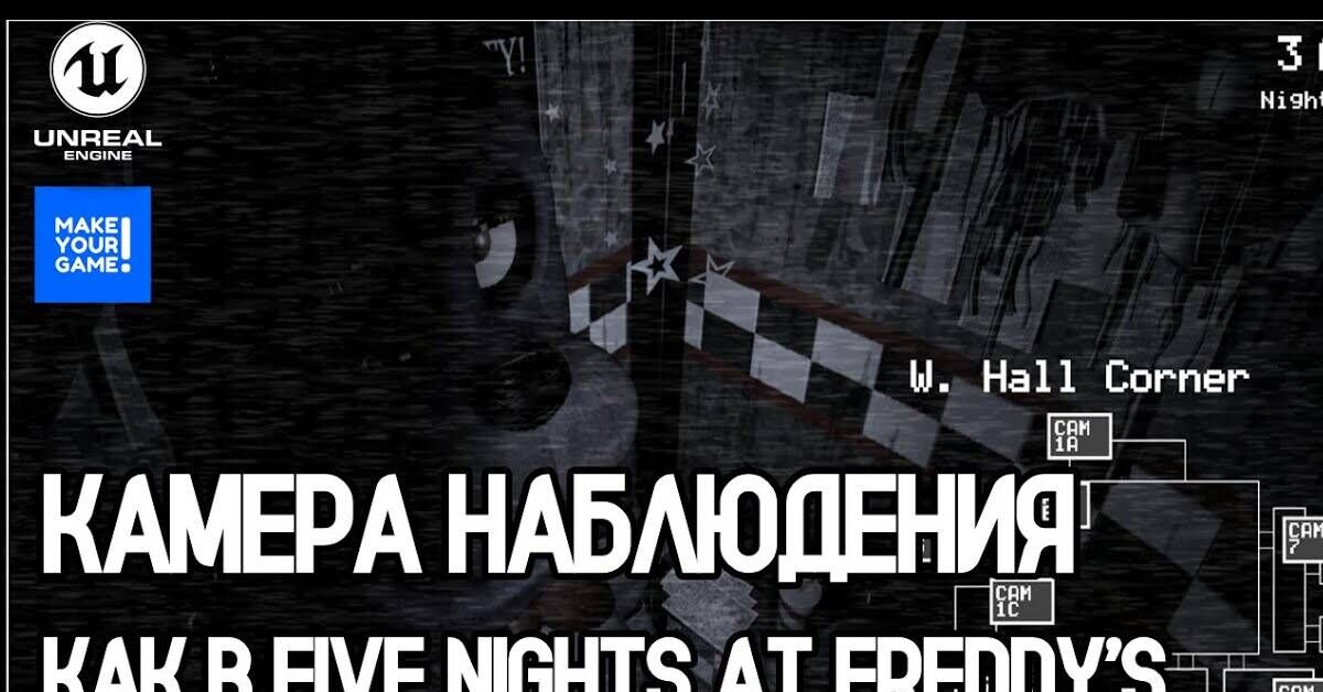 Камера наблюдения как в Five Nights at Freddy’s | CCTV FNAF Tutorial ...