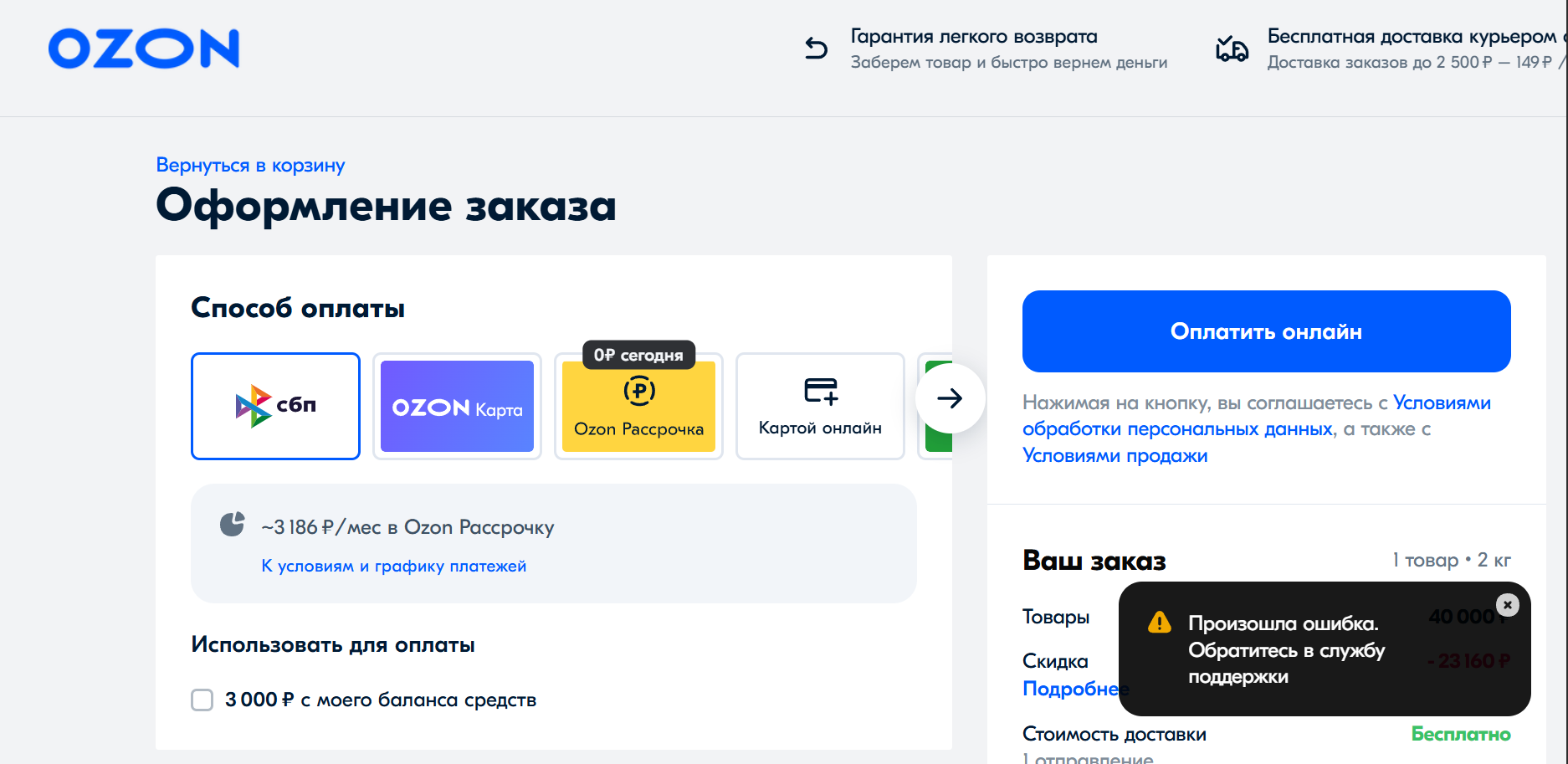 Здравствуйте, я очередная жертва OZON - 13.04.25 15:36 | Пикабу