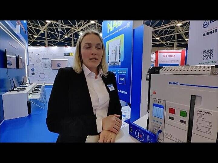 Компания CHINT на выставке «Нефтегаз-2025» в Москве. Что за зверь ...