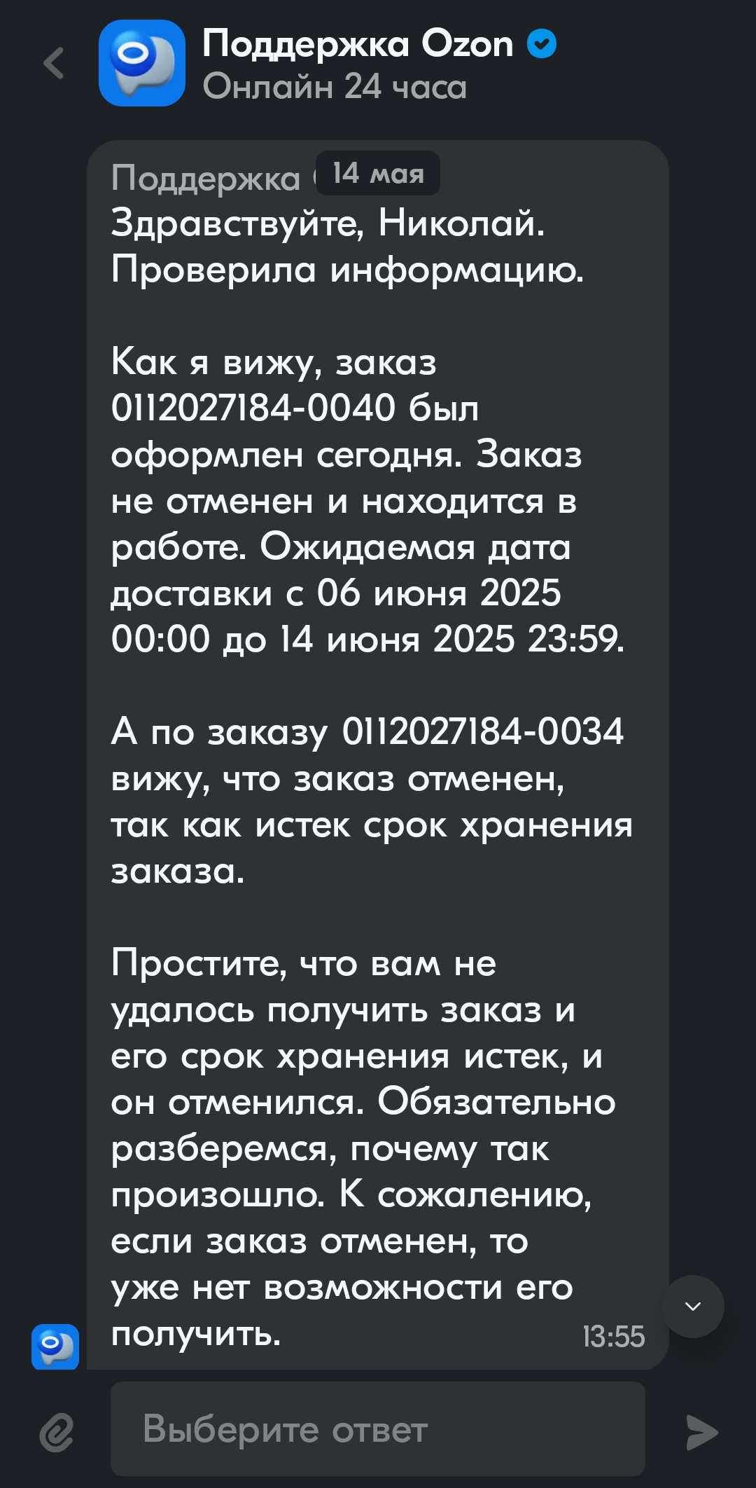 OZON отменил заказ | Пикабу