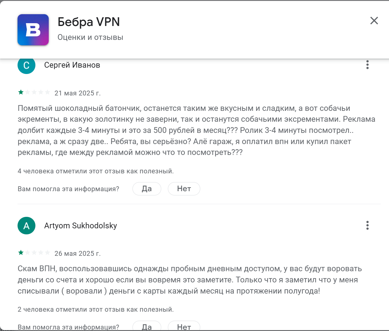 Bebra VPN - подключает автоплатёж, списывает деньги без возможности вернуть. Будьте осторожны ...