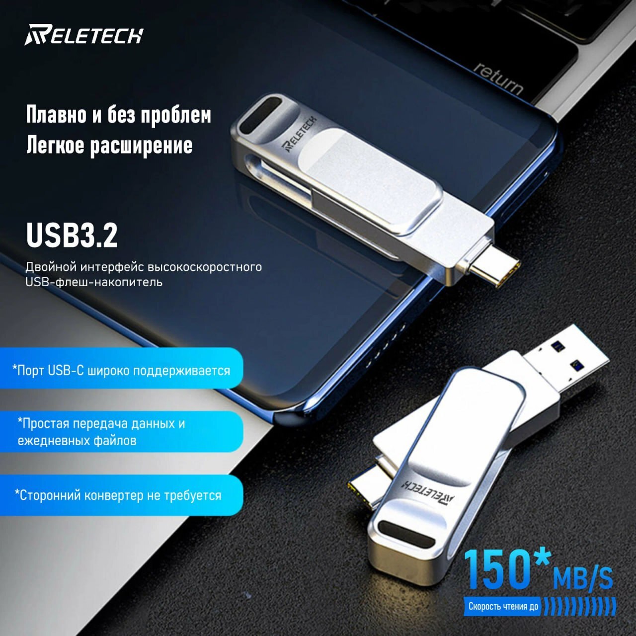 USB флешка Reletech 32 Гб с двумя разъемами | Пикабу
