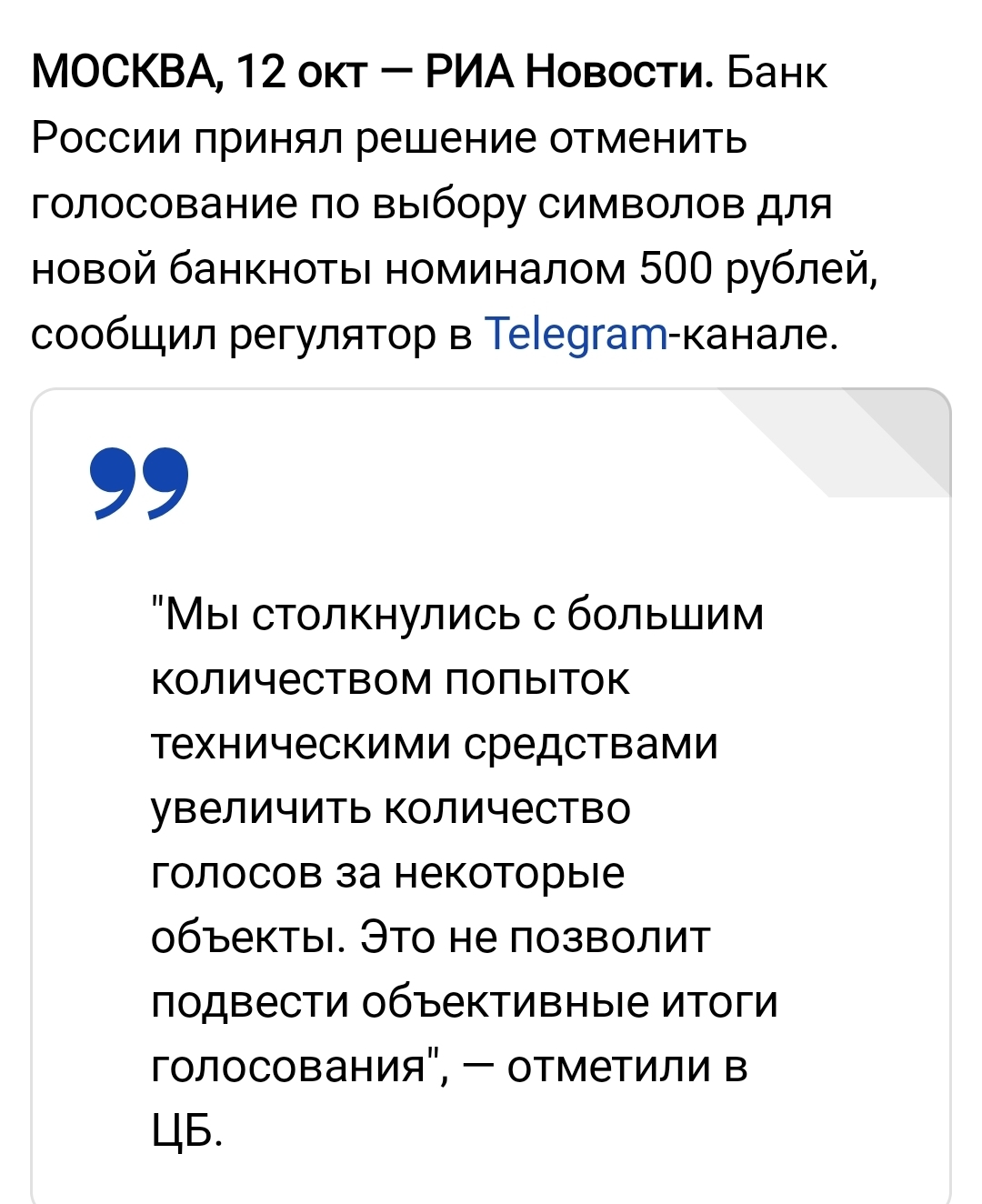 Банк России отменил голосование по выбору символов для новой банкноты ...
