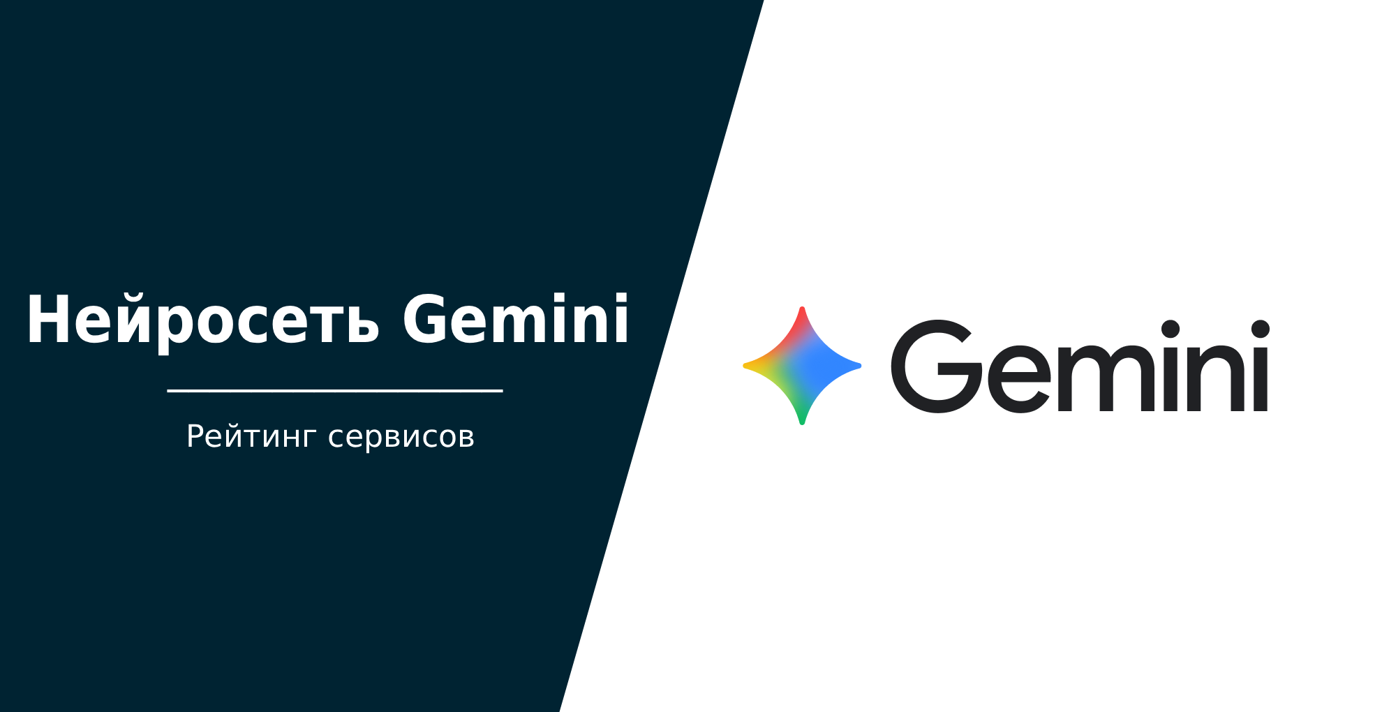 Что такое Gemini простыми словами, получить доступ и как им ...