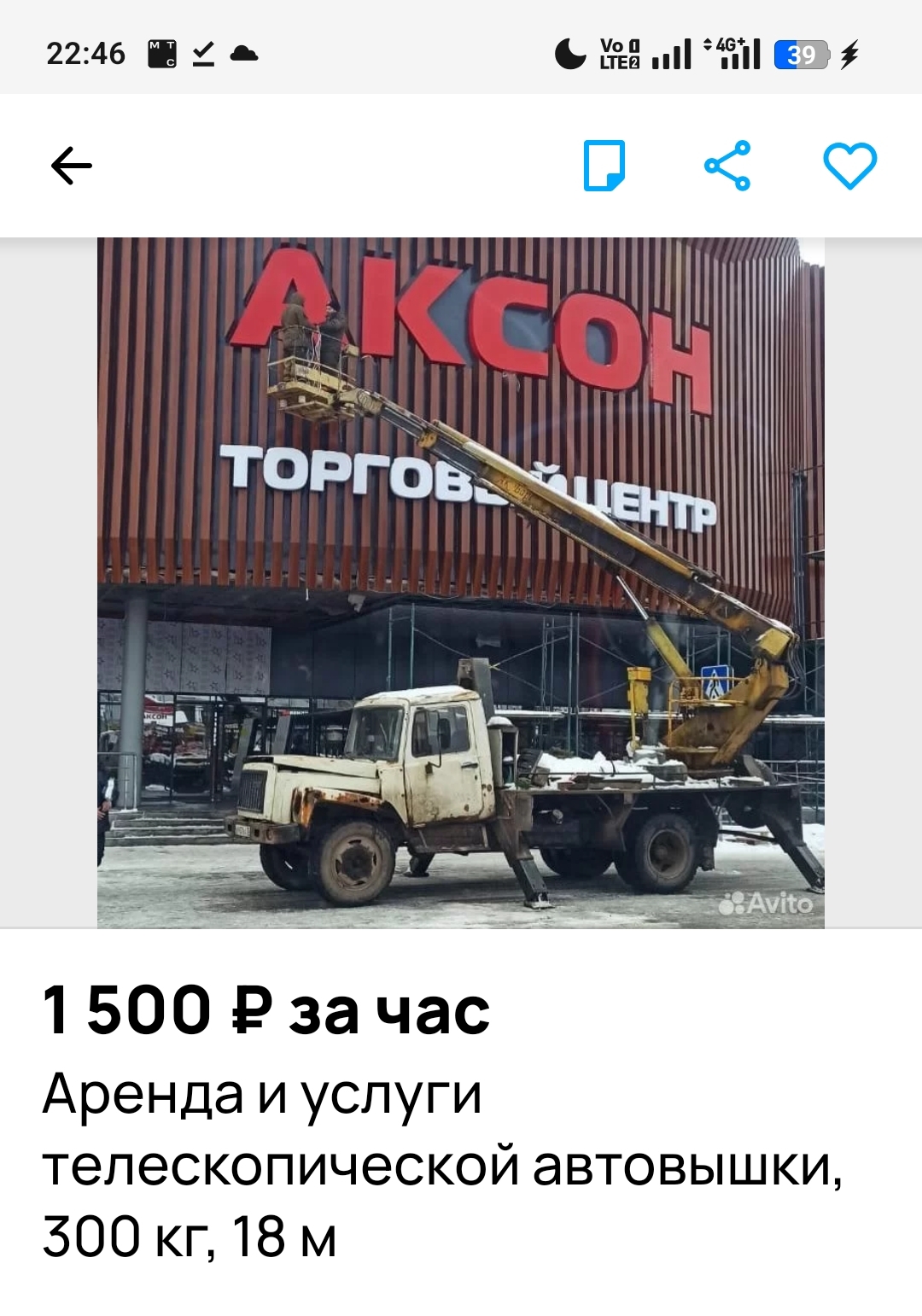 Автовышка - 18.12.25 08:32 | Пикабу