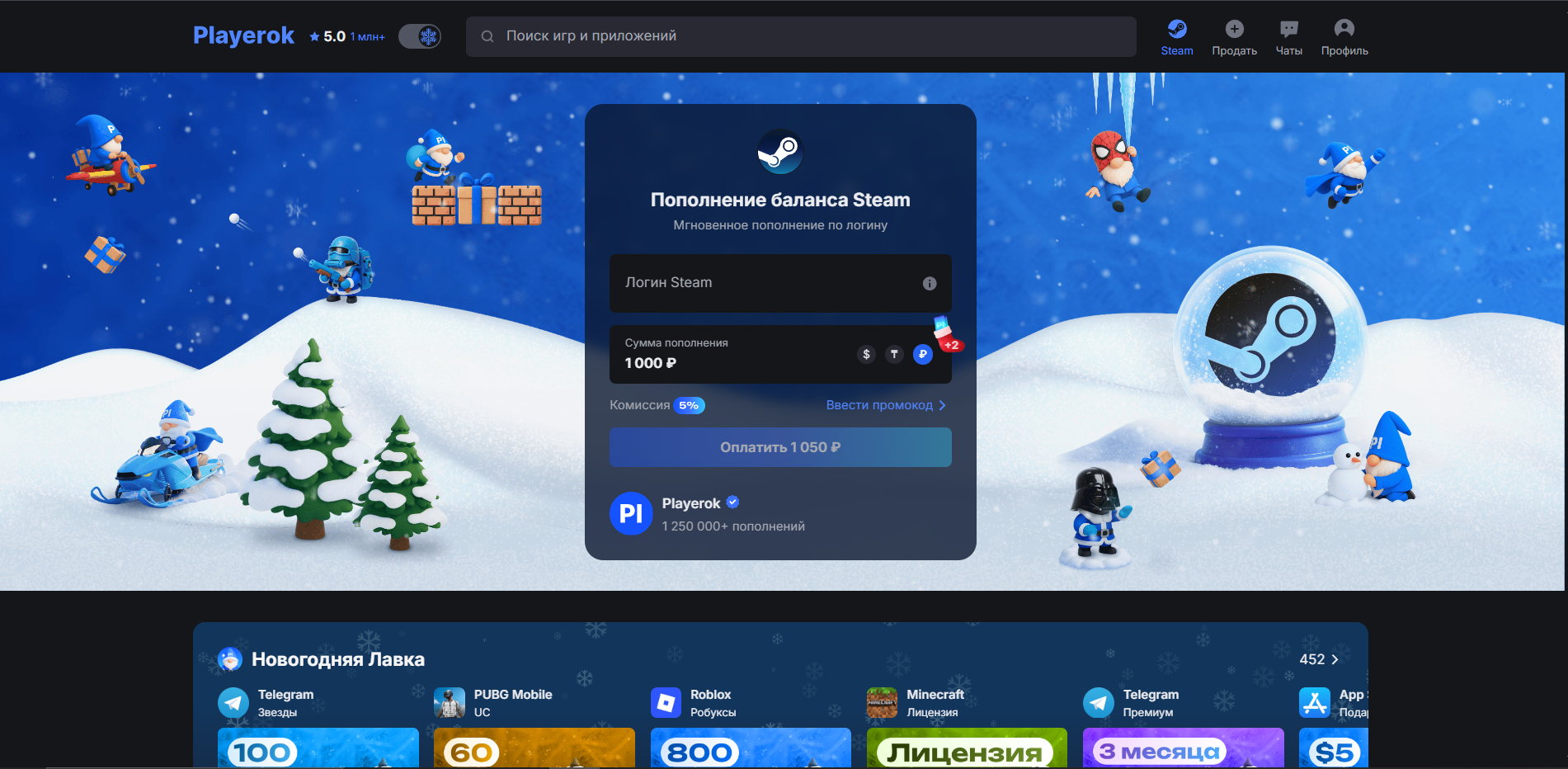Playerok — официальный сайт Playerok com: пополнение Steam, отзывы и ...