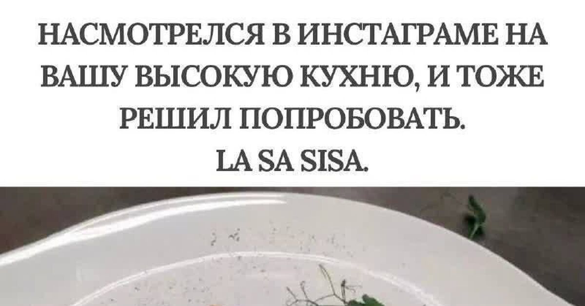 La Sa Sisa - 04.11.25 12:12 | Пикабу